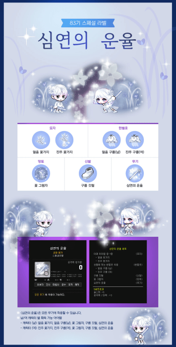 Rhyme of the Abyss Set | Orange Mushroom's Blog