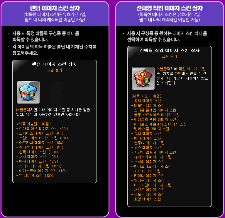 Damage Skin Boxes | Orange Mushroom's Blog