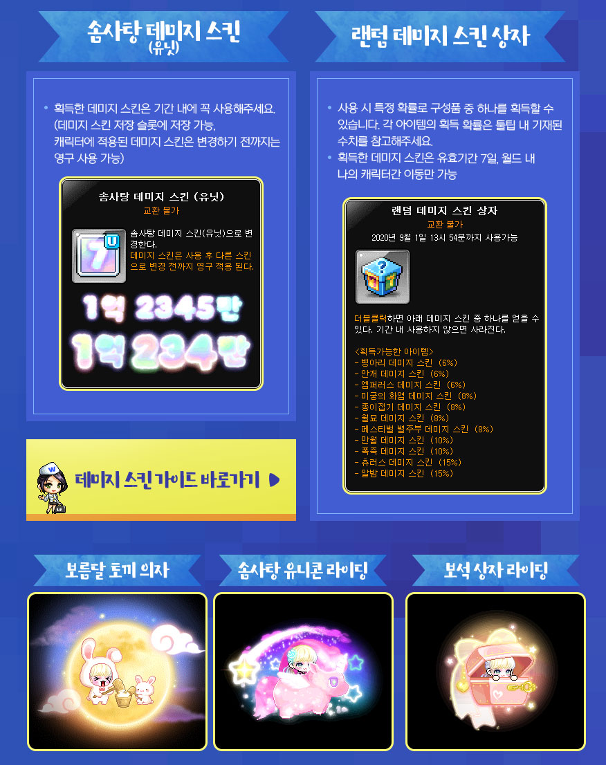 Maplestory Damage Skin Full Moon