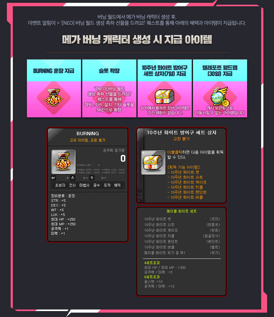 Mega Burning Character Creation Rewards | Orange Mushroom's Blog