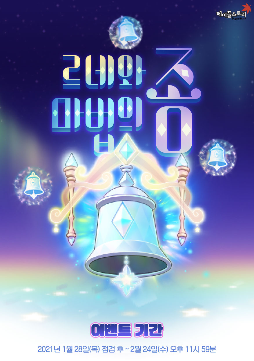 Magic Bell Collecting Erda | Orange Mushroom's Blog