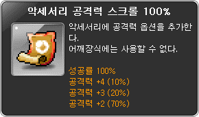 Accessory Attack Scroll | Orange Mushroom's Blog