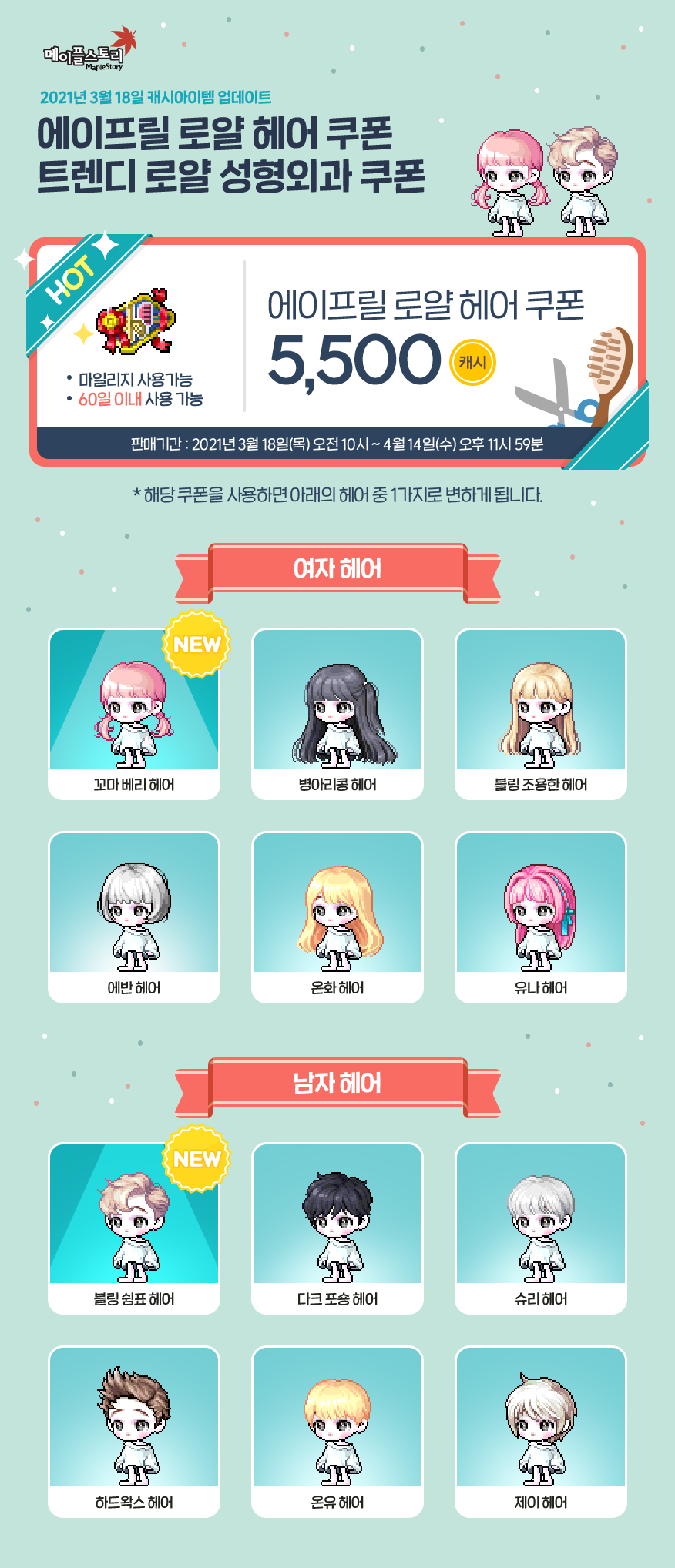 April Royal Hair Coupon | Orange Mushroom's Blog