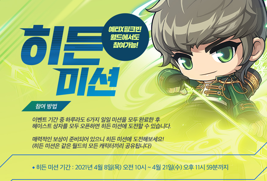 Hidden Mission Rewards | Orange Mushroom's Blog