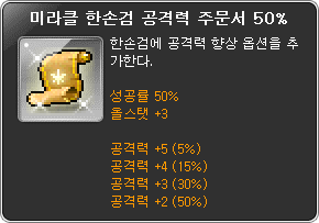 Miracle One-Handed Sword Attack Scroll | Orange Mushroom's Blog