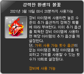 Powerful Rebirth Flame | Orange Mushroom's Blog