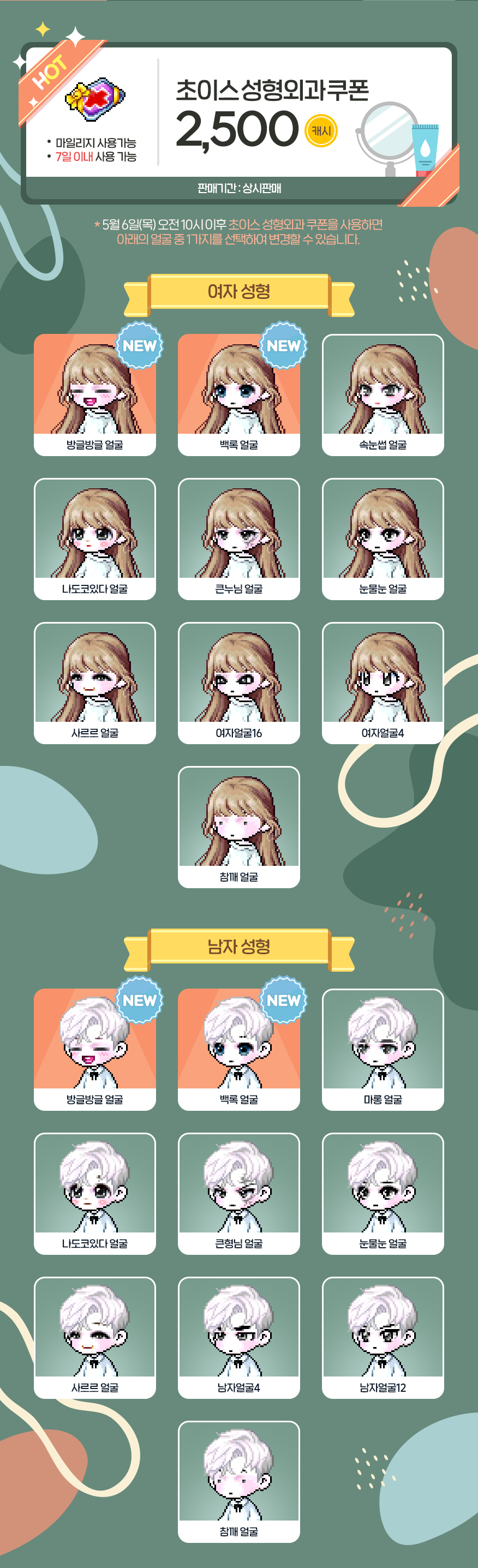 Choice Face Coupon | Orange Mushroom's Blog