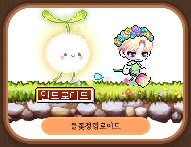 Wildflower Spiritroid | Orange Mushroom's Blog