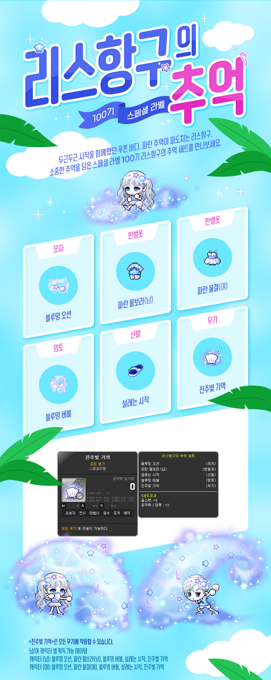 Memories of Lith Harbor Set | Orange Mushroom's Blog