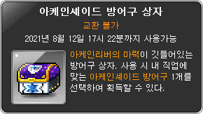 Arcane Shade Weapon Box | Orange Mushroom's Blog