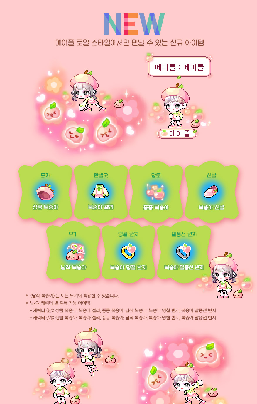 Peach Set | Orange Mushroom's Blog