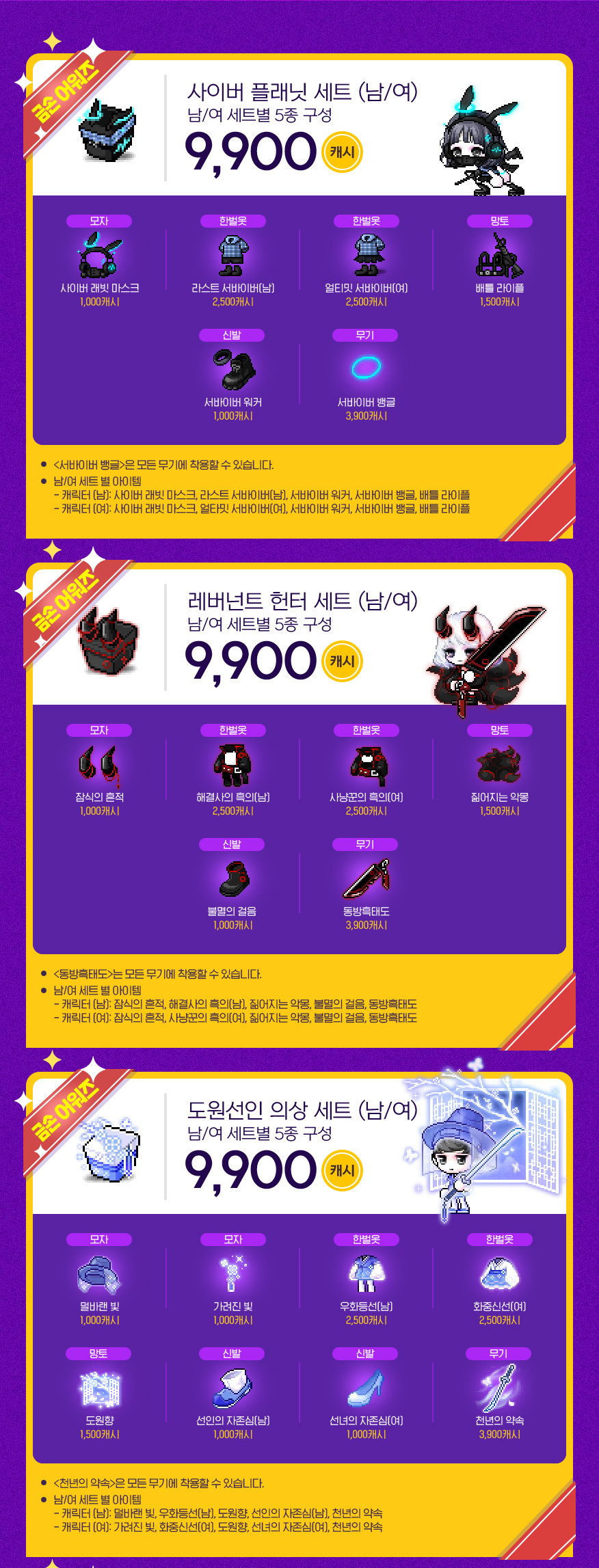 Cyber Planet, Revenant Hunter, Garden Sage | Orange Mushroom's Blog