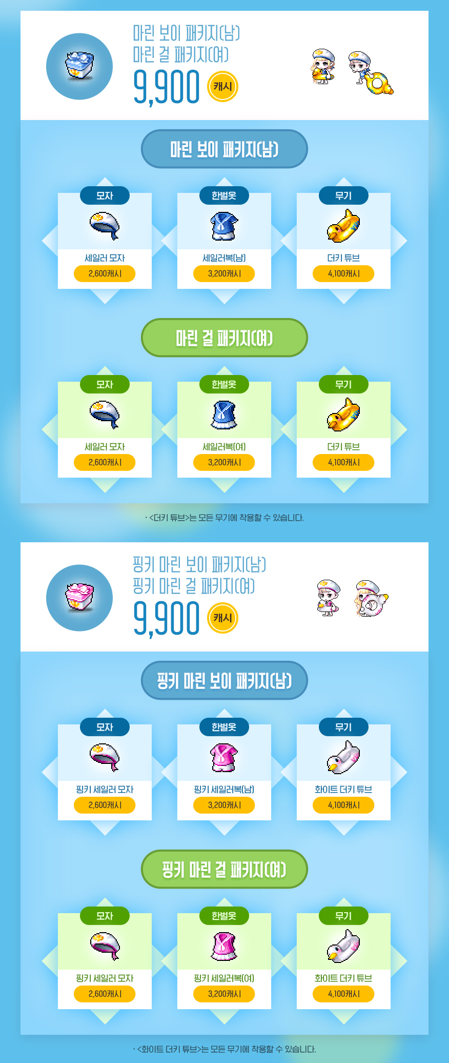 Maple Fashion Week Items (2) | Orange Mushroom's Blog