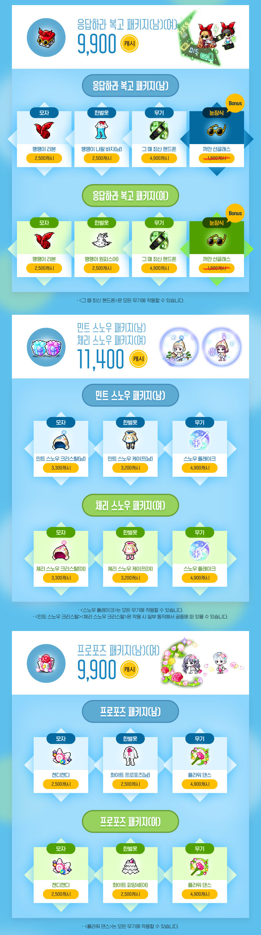 Maple Fashion Week Items (3) | Orange Mushroom's Blog