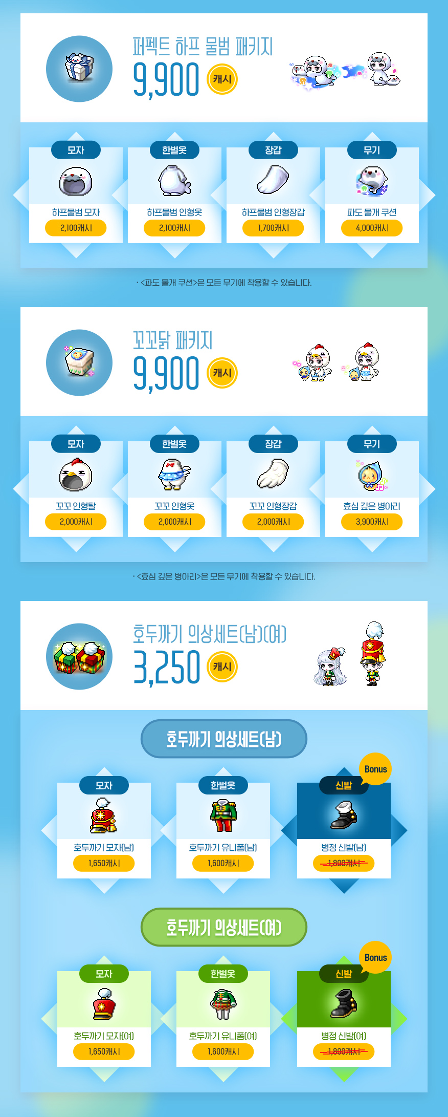 Maple Fashion Week Items (4) | Orange Mushroom's Blog