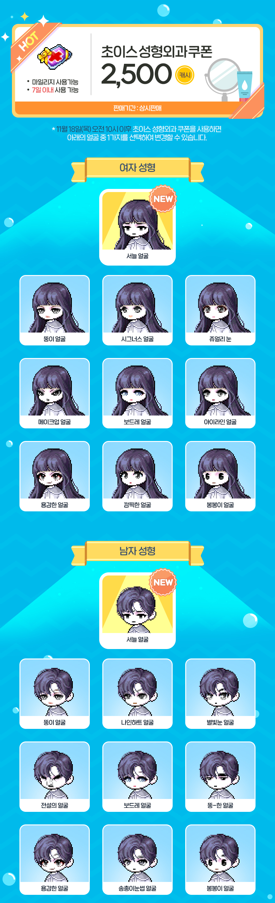 Choice Face Coupon | Orange Mushroom's Blog