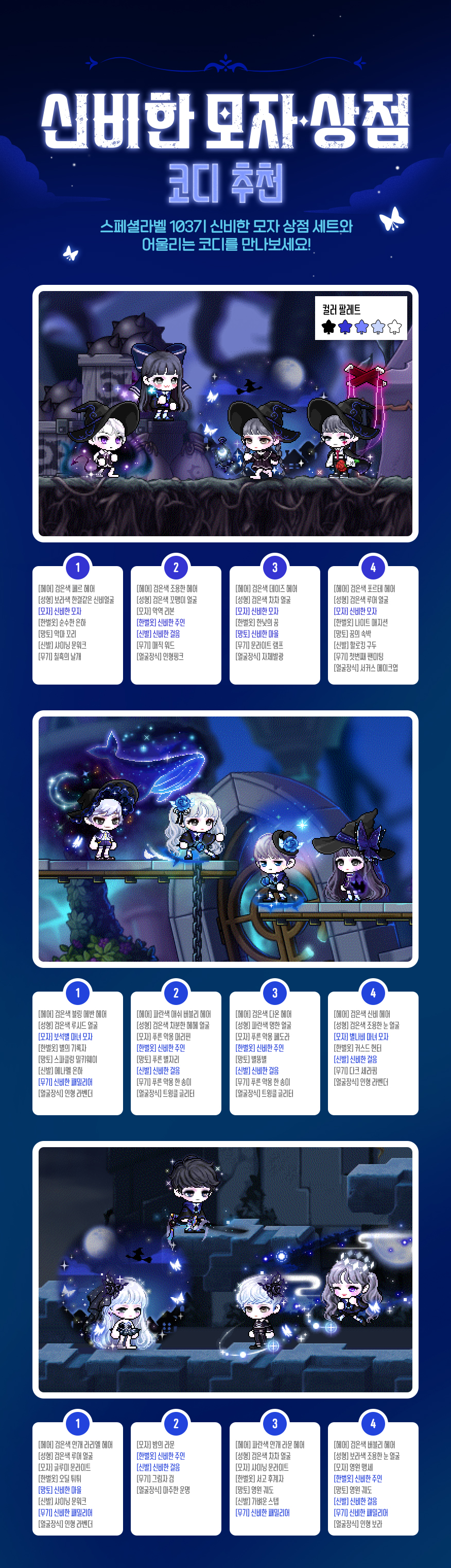 Mysterious Hat Shop Set Recommendations | Orange Mushroom's Blog