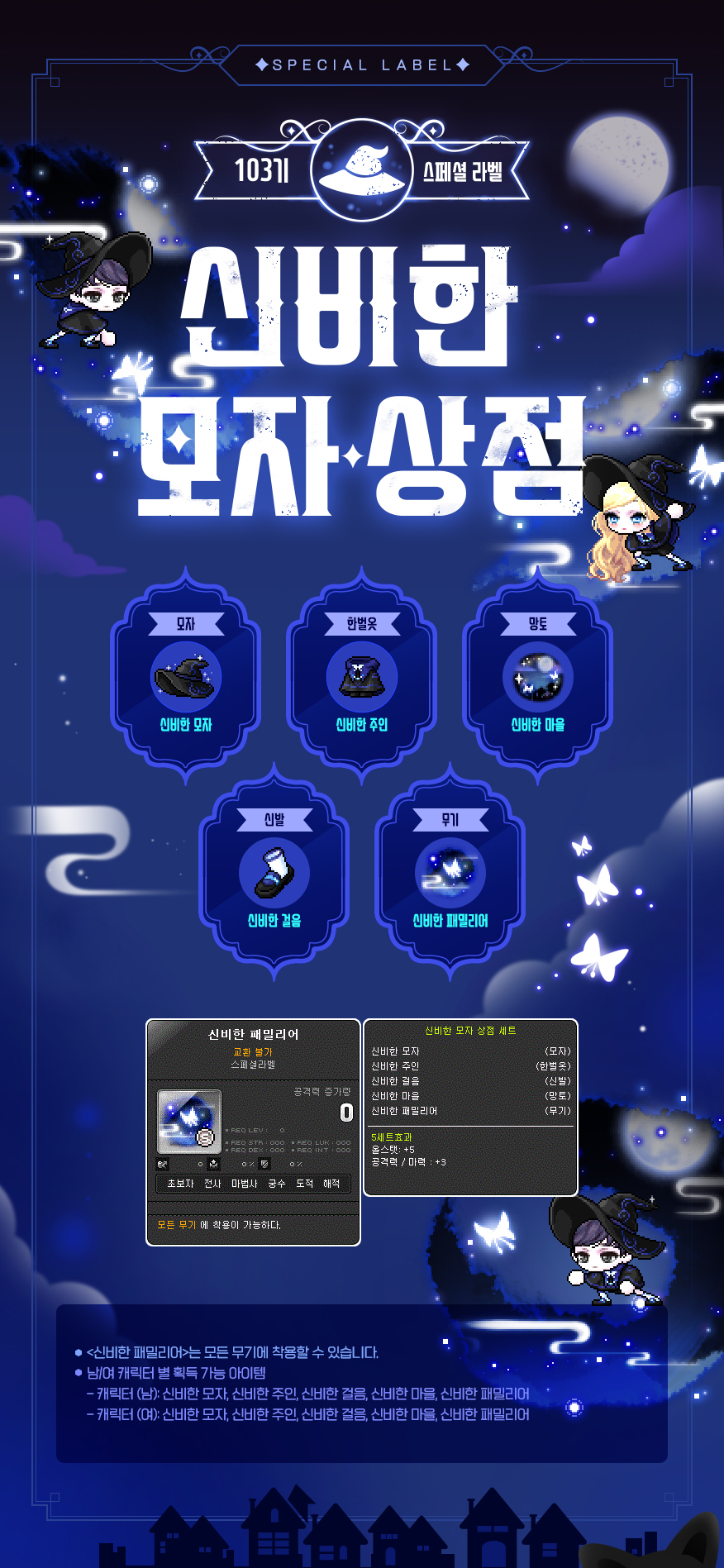 Mysterious Hat Shop Set | Orange Mushroom's Blog