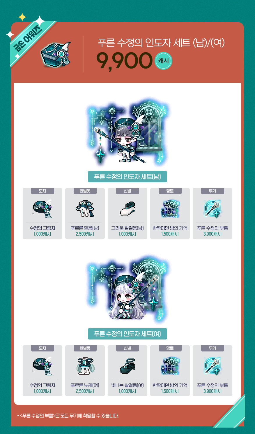 Blue Crystal’s Guide Set | Orange Mushroom's Blog