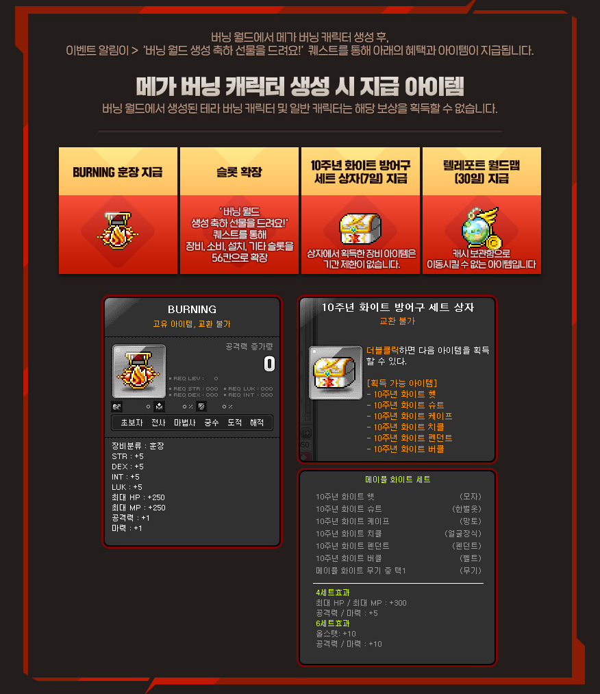 Mega Burning Character Creation Rewards | Orange Mushroom's Blog