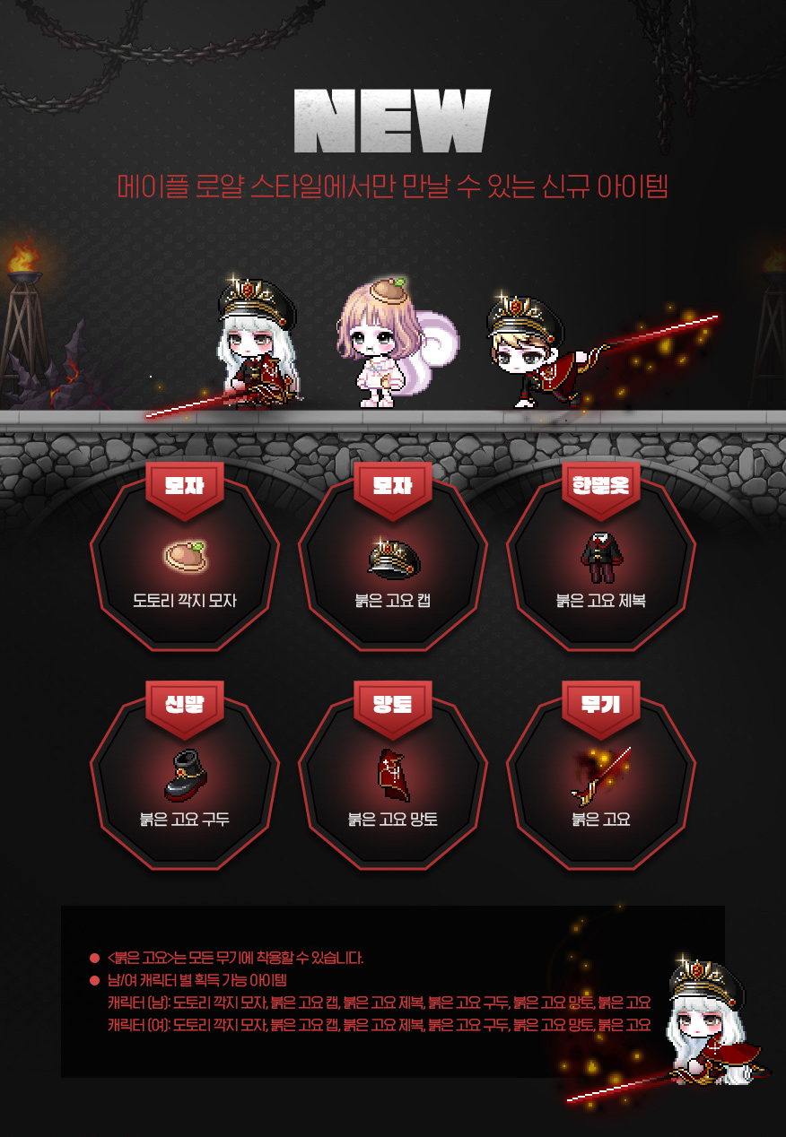 New Maple Royal Style Items | Orange Mushroom's Blog