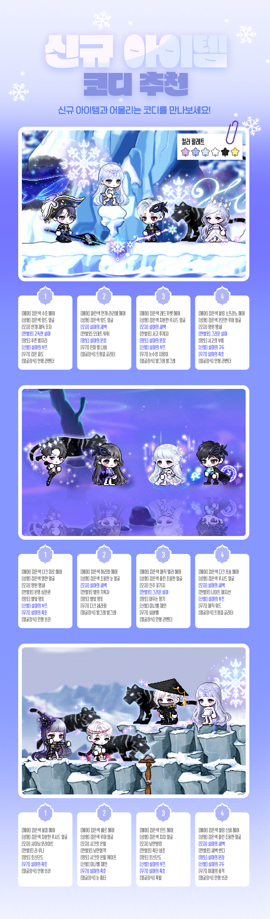 New Maple Royal Style Item Recommendations | Orange Mushroom's Blog