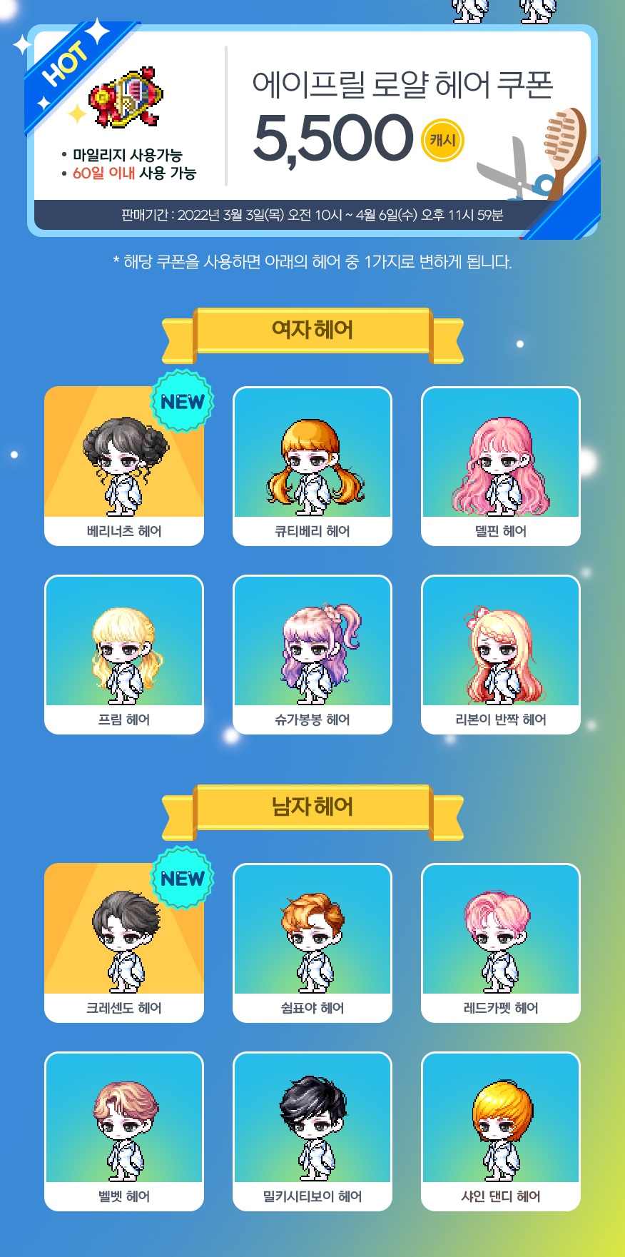 April Royal Hair Coupon | Orange Mushroom's Blog