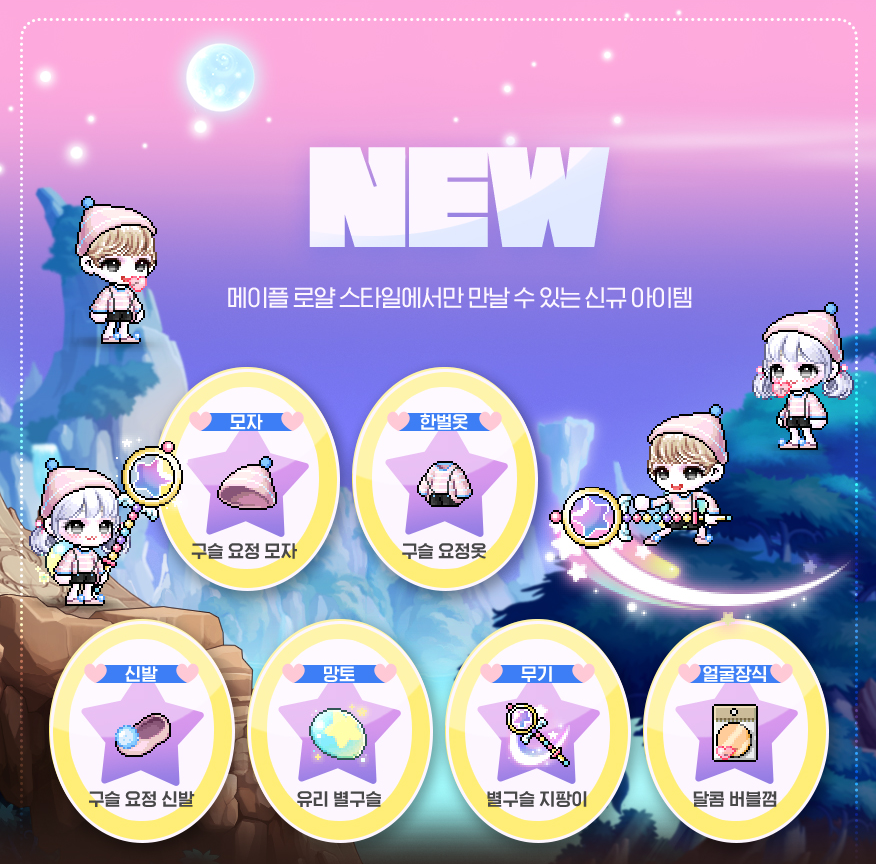New Maple Royal Style Items | Orange Mushroom's Blog