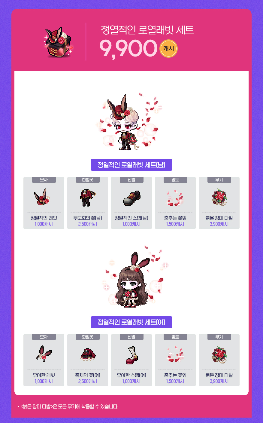 Passionate Royal Rabbit Set | Orange Mushroom's Blog