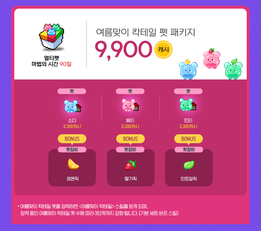 Summer Cocktail Pets | Orange Mushroom's Blog