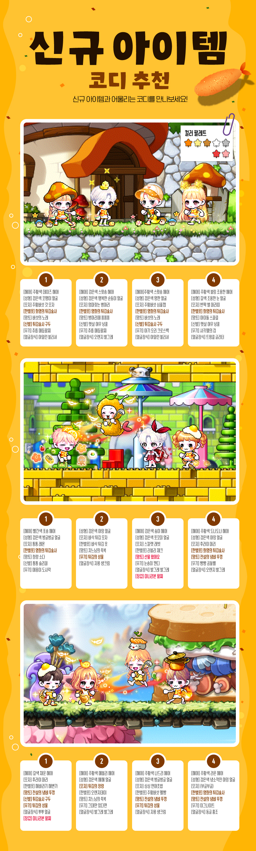 New Maple Royal Style Items Recommendations | Orange Mushroom's Blog