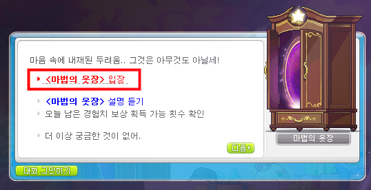 Magic Wardrobe Experience | Orange Mushroom's Blog