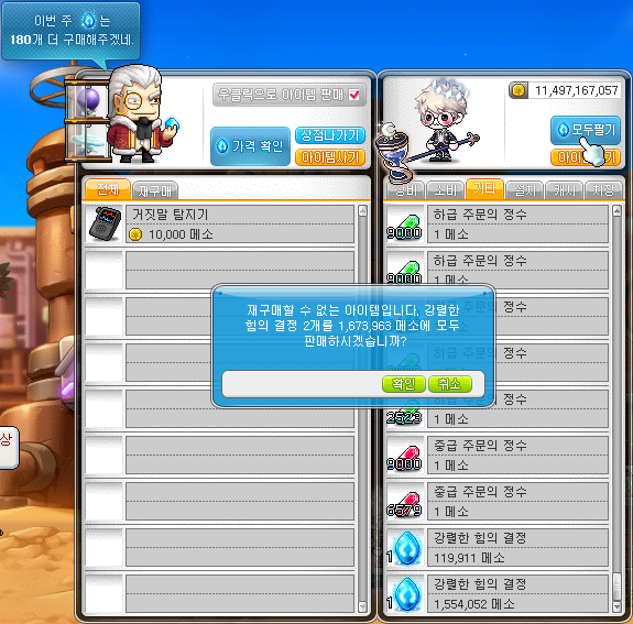 Intense Power Crystal Sell All | Orange Mushroom's Blog