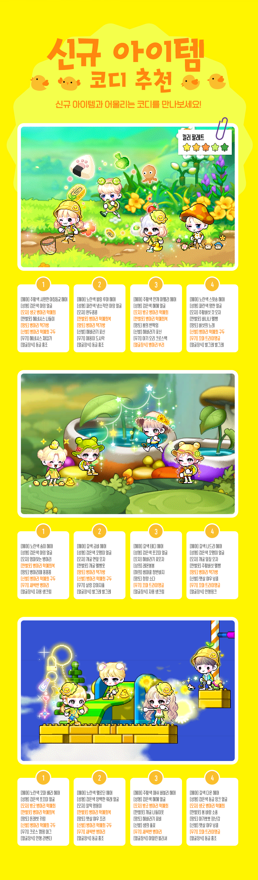 Maple Royal Style Item Recommendations | Orange Mushroom's Blog