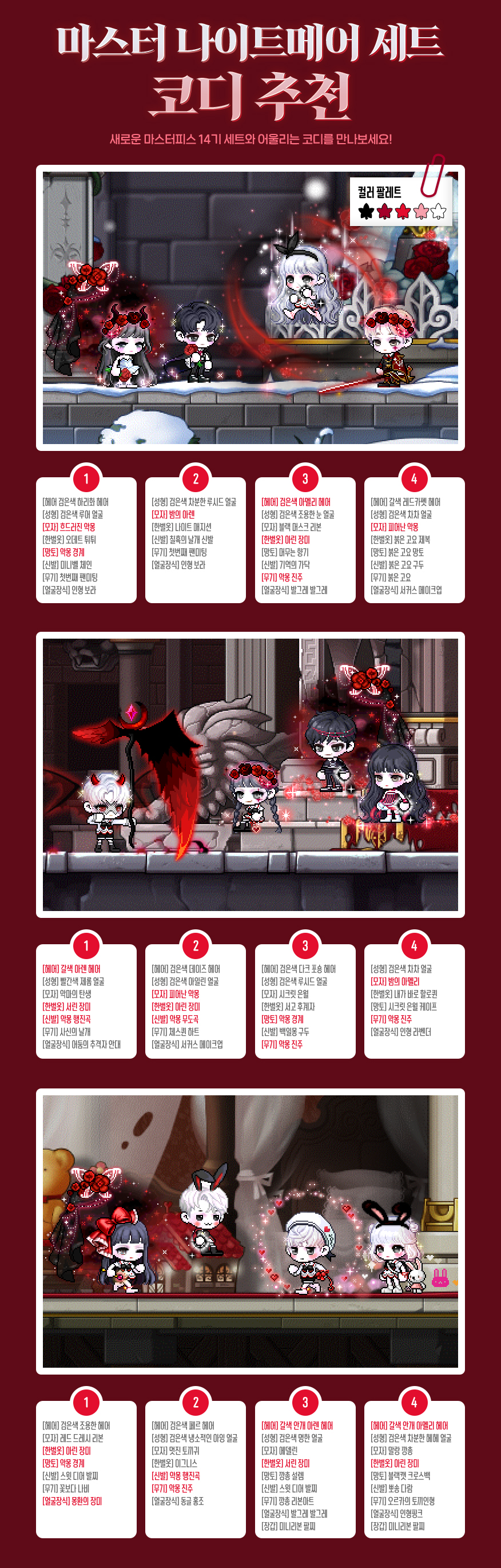 Master Nightmare Set Recommendations | Orange Mushroom's Blog