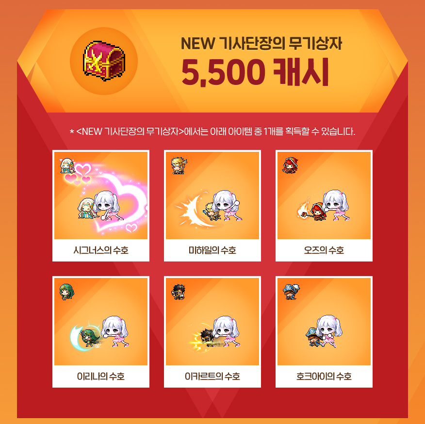 NEW Chief Knight’s Weapon Box | Orange Mushroom's Blog