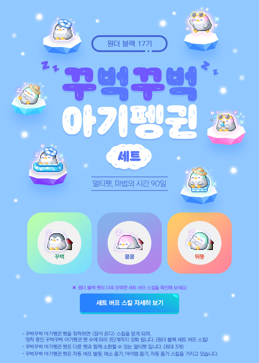 Nodding Off Baby Penguin Pets | Orange Mushroom's Blog