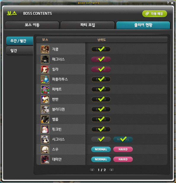 Boss UI (Clear Status) | Orange Mushroom's Blog