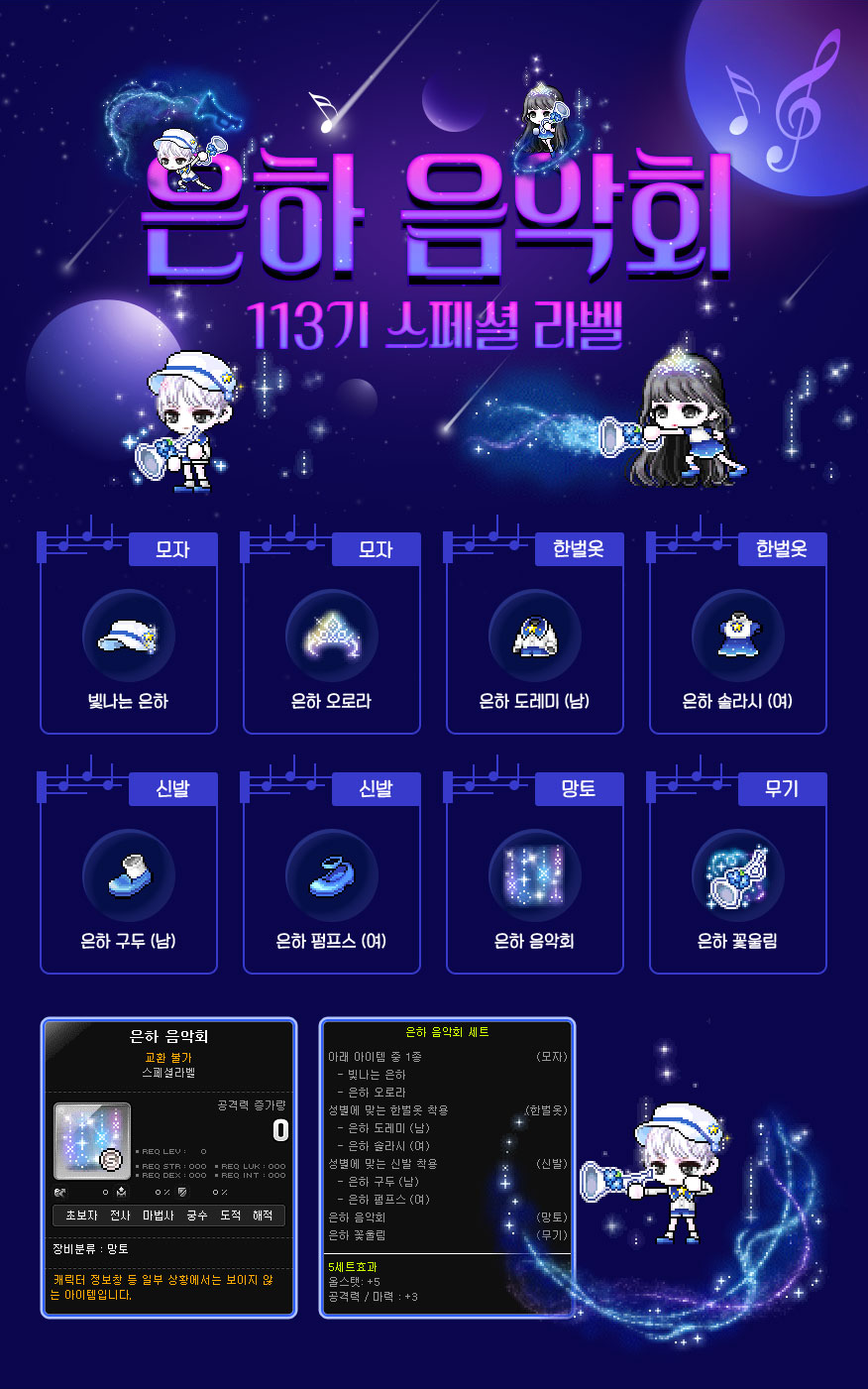 Galaxy Concert Set | Orange Mushroom's Blog