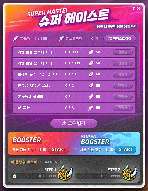 Super Haste UI | Orange Mushroom's Blog