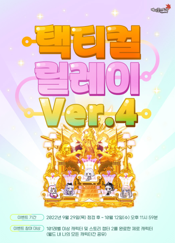 Tactical Relay Ver. 4 | Orange Mushroom's Blog