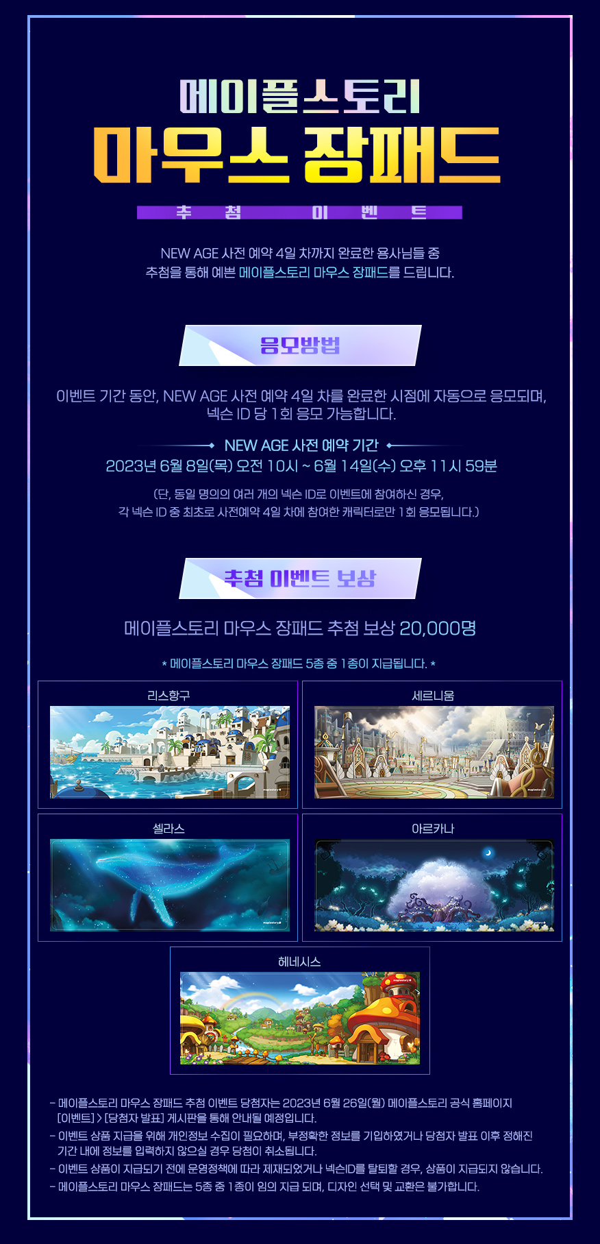MapleStory Mouse Longpad | Orange Mushroom's Blog