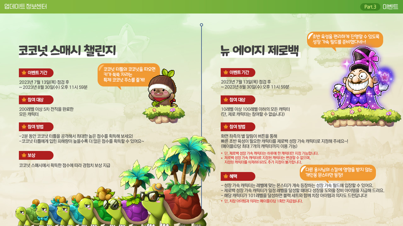 KMS ver. 1.2.379 – MapleStory New Age: 6th Job! | Orange Mushroom's Blog