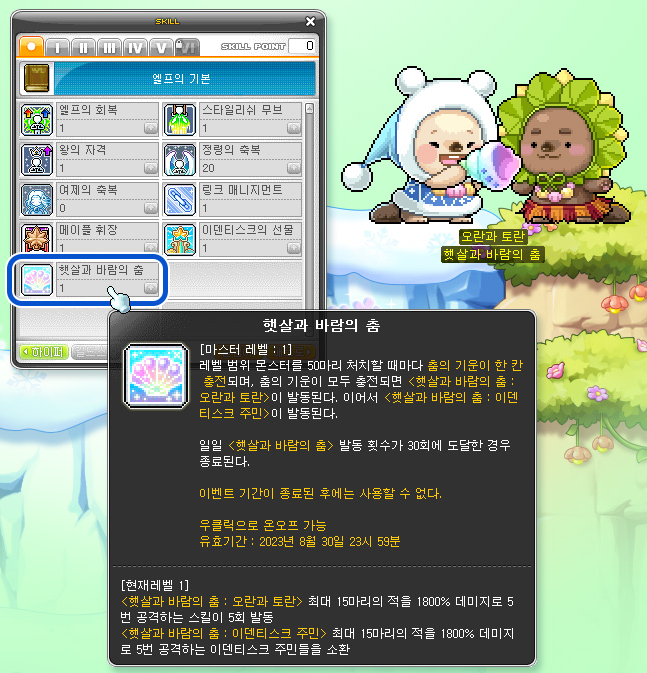 Dance of Sunshine and Wind Skill | Orange Mushroom's Blog