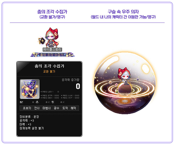 Dance Fragment Collector | Orange Mushroom's Blog