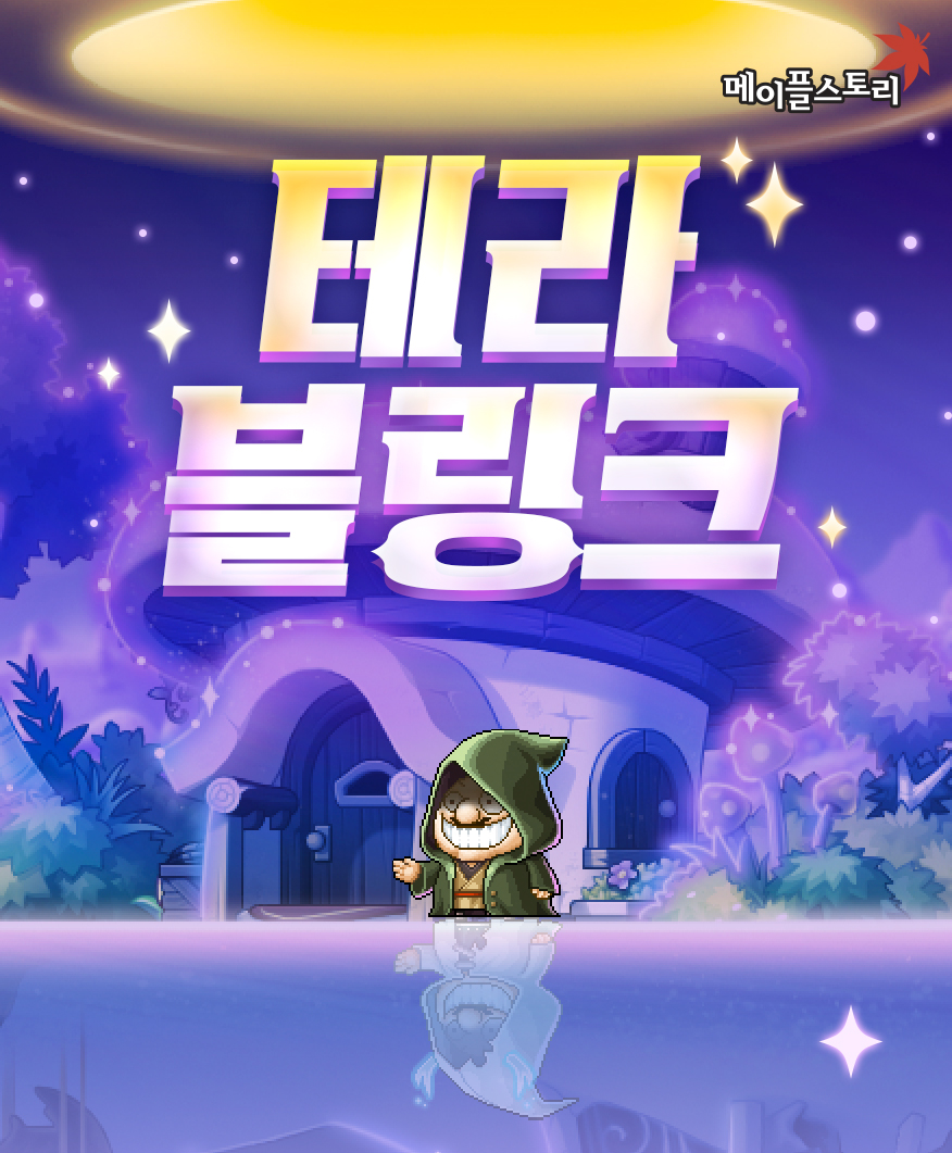 Tera Blink | Orange Mushroom's Blog