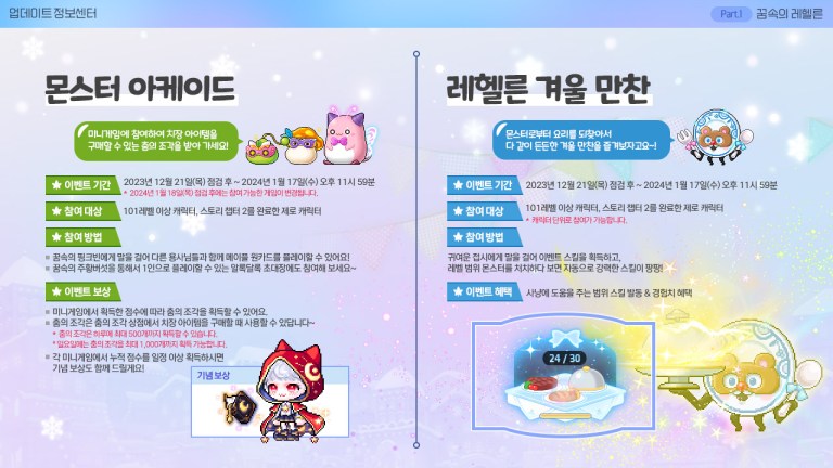 KMS ver. 1.2.385 – MapleStory Dreamer: Lacheln in a Dream! | Orange ...
