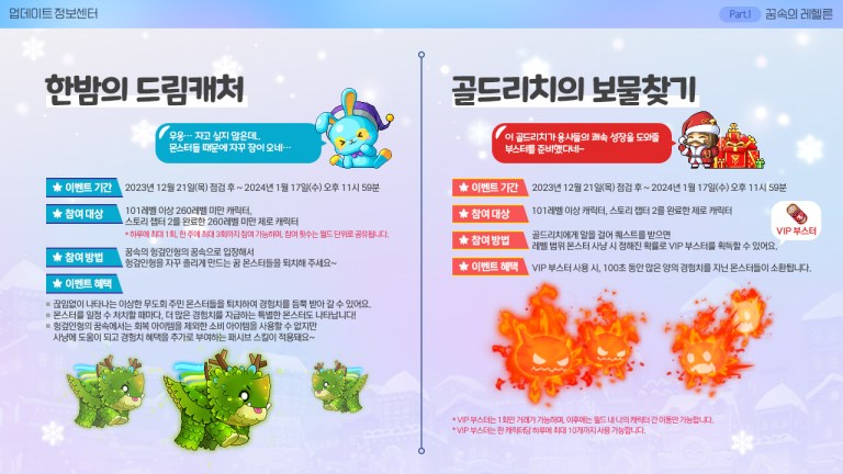 KMS ver. 1.2.385 – MapleStory Dreamer: Lacheln in a Dream! | Orange ...