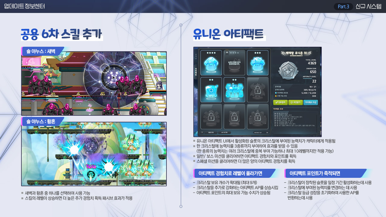 KMS ver. 1.2.385 – MapleStory Dreamer: Lacheln in a Dream! | Orange ...