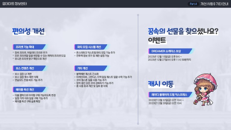 KMS ver. 1.2.385 – MapleStory Dreamer: Lacheln in a Dream! | Orange ...